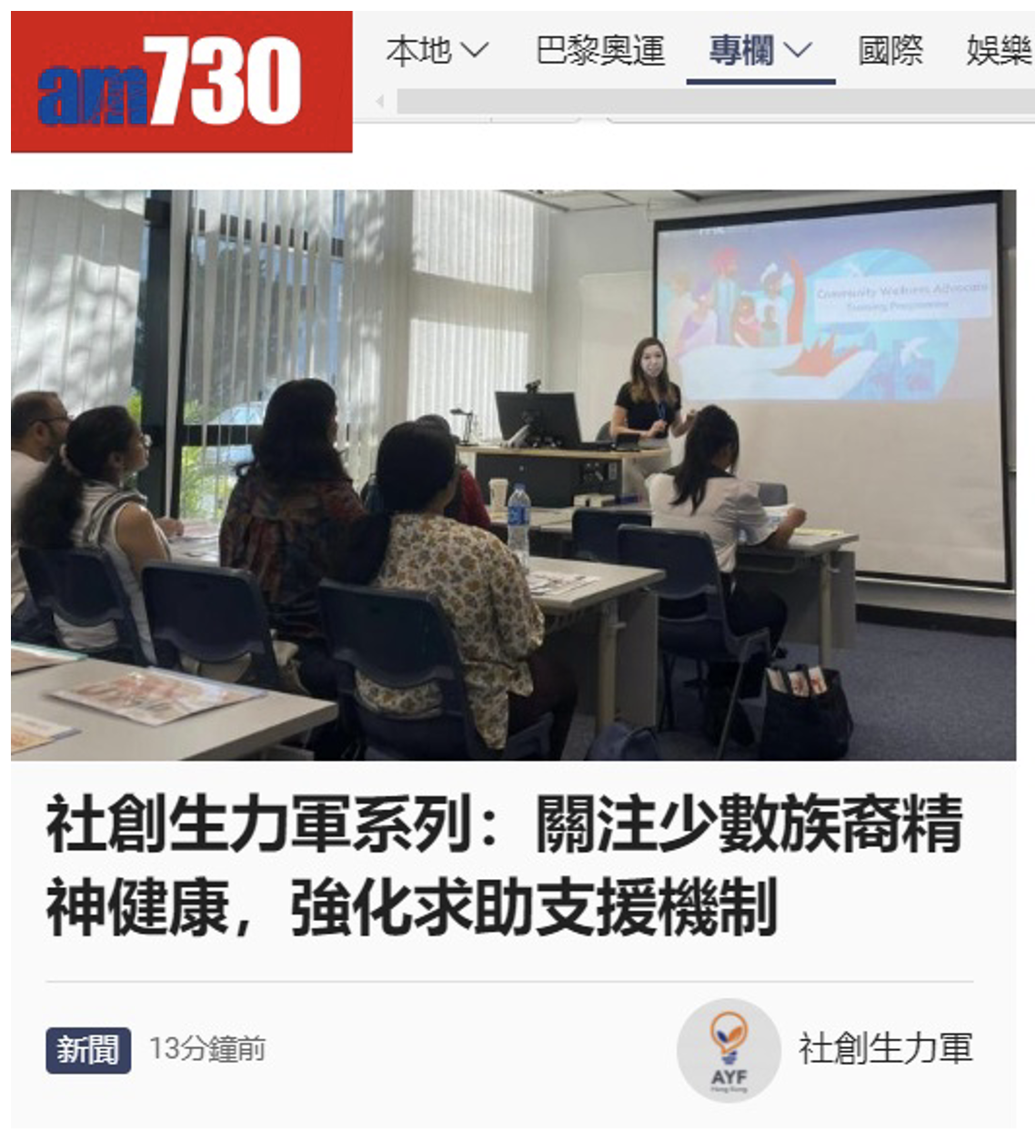 am730: Enhancing Support for Ethnic Minorities in Mental Health | MHI2 Mental Health Project